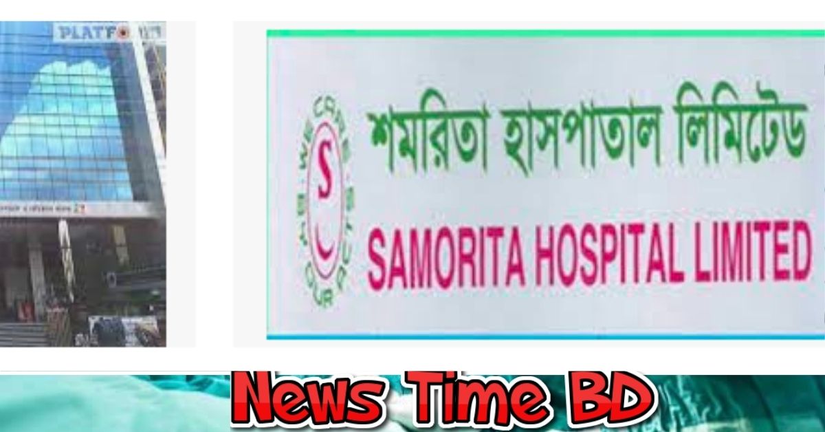 শমরিতা হাসপাতাল ,Samorita Hospital Ltd. Location Phone Address